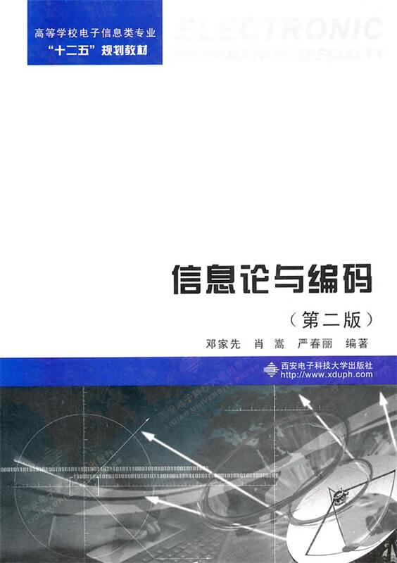 信息论与编码