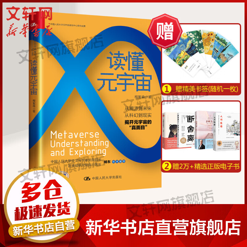读懂元宇宙 图书