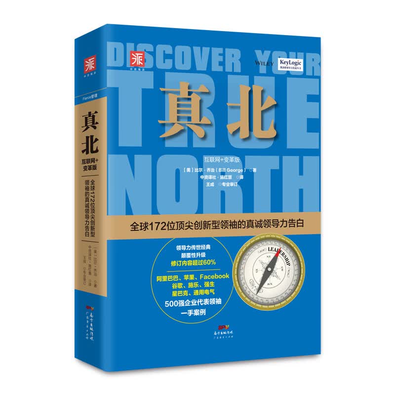 真北（互联网+变革版）