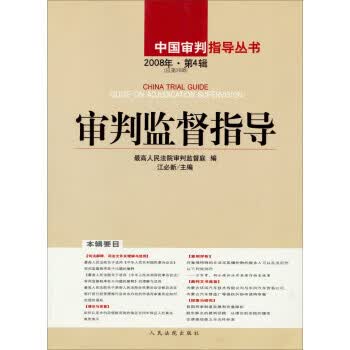 审判监督指导