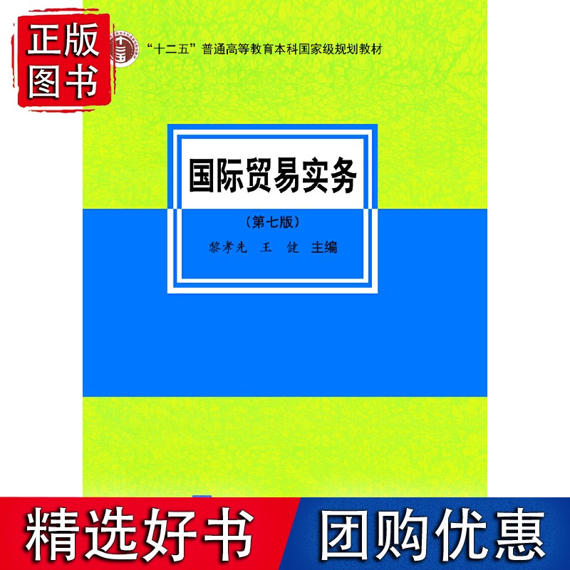 贸易实务（第七版）