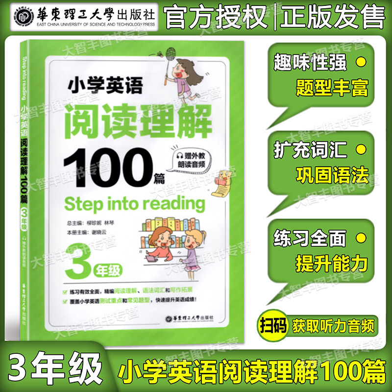 正规小学英语阅读理解100篇三年级/3年级 上下册 赠外教朗读音频 step into reading