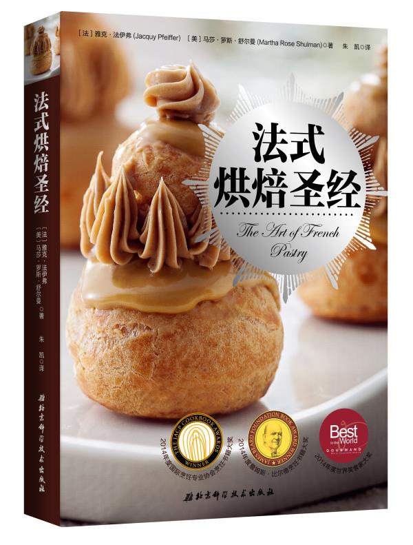法式烘焙神经