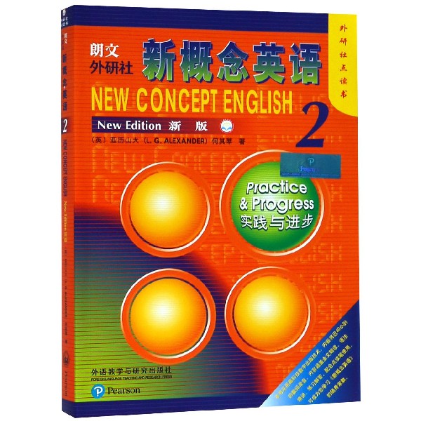 朗文外研社新概念英语(新版2实践与进步外研社点读书