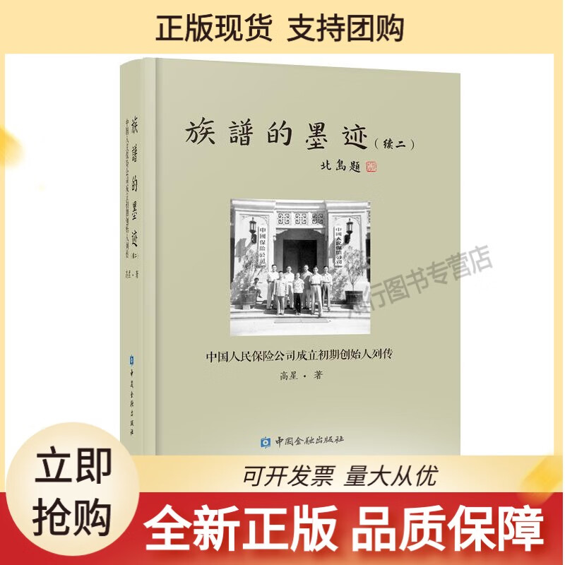 族谱的墨迹(续二)