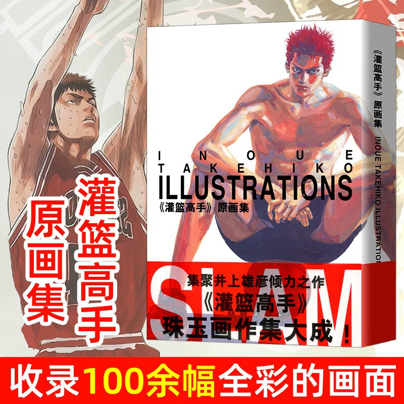 灌篮高手漫画书全套31册鞋盒版2020新版礼盒珍藏版 井上雄彦 灌篮高手原画集(精装)