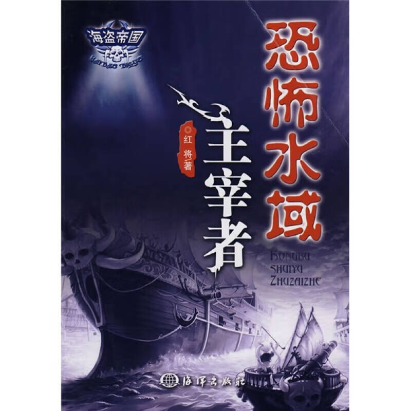 恐怖水域主宰者【好书】