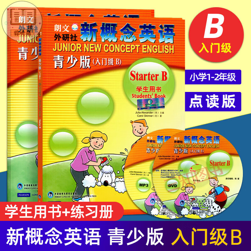 新概念青少版入门级B(学生用书+练习册) 点读 外研社新概念青少版入门级b 基础