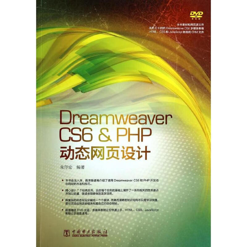 Dreamweaver CS6&PHP动态网页设计