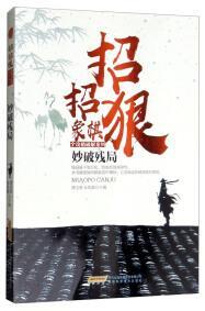 书 妙破残局 傅宝胜