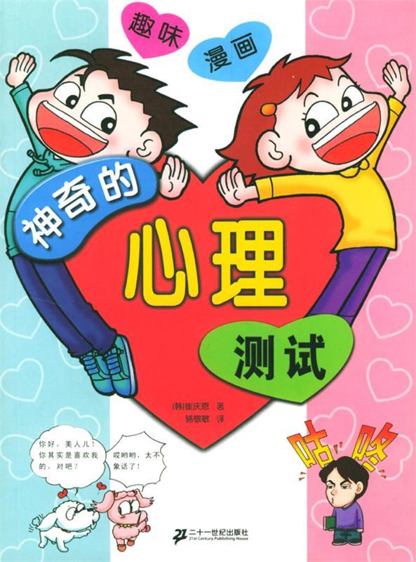 神奇的心理测试【，放心购买】