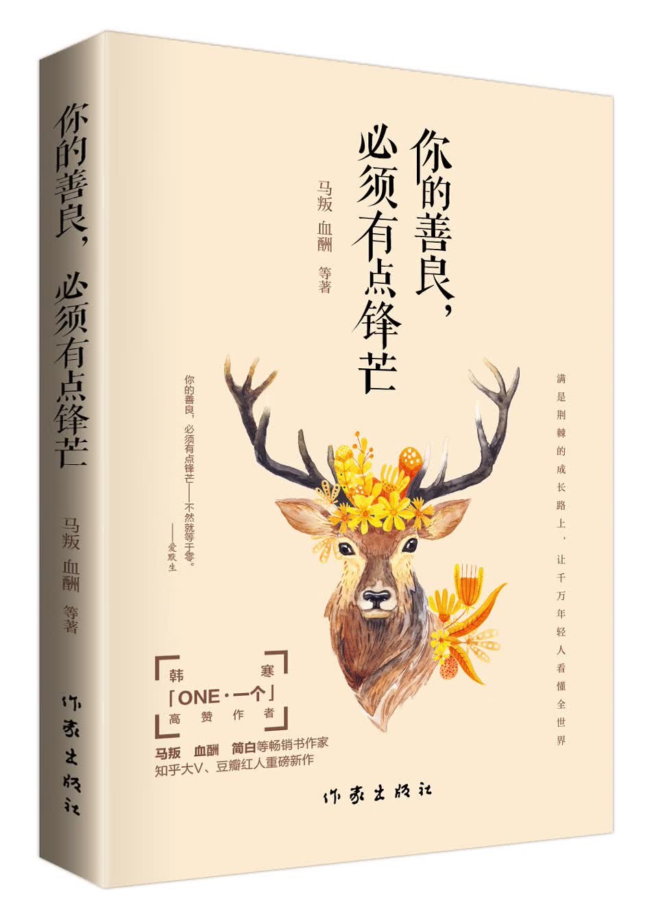 你的善良，必须有点锋芒