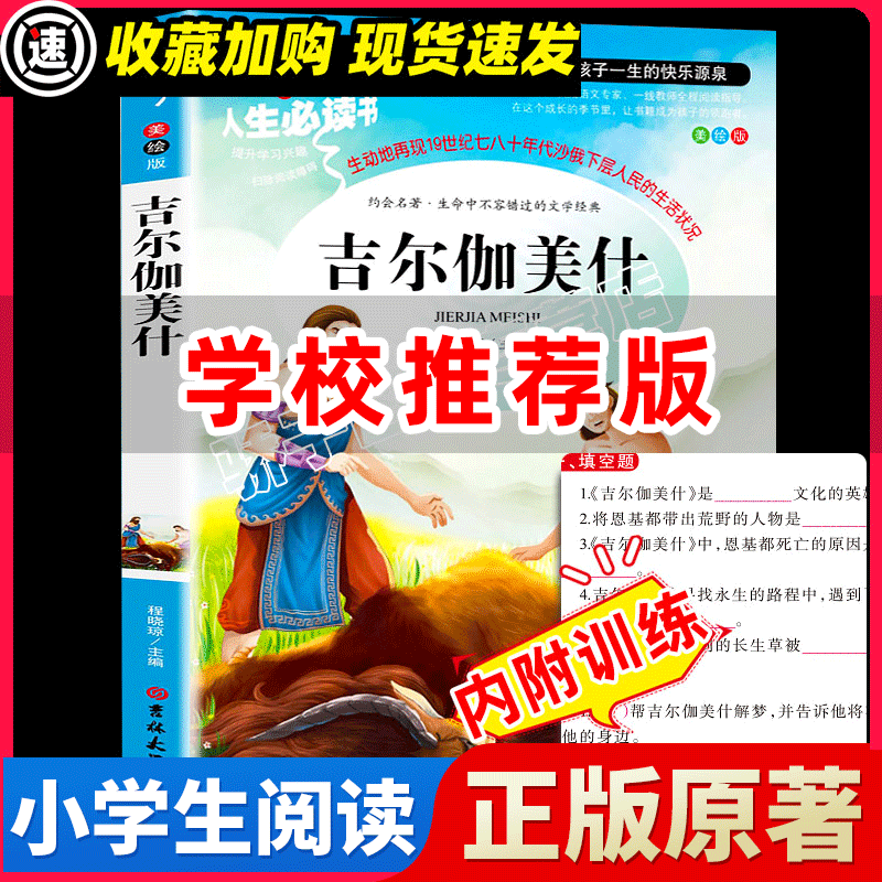 王子与贫儿马克吐温原著必小学生课外阅读书三四五六年级青少年人民儿童文学教育读物山东美术注释 【29元3本】吉尔伽美什