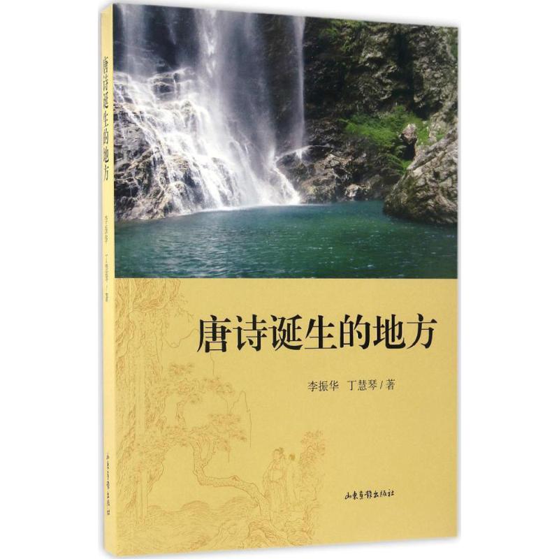 唐诗诞生的地方