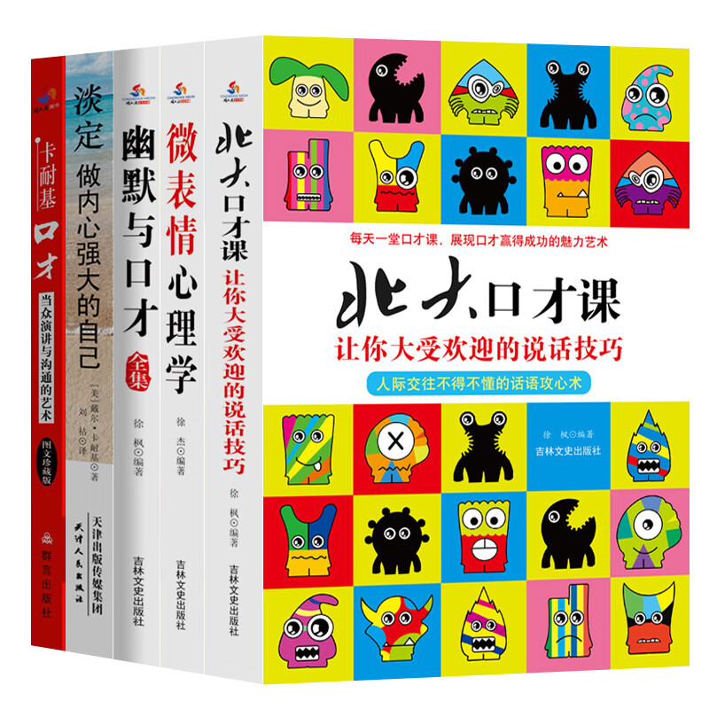 实用心理学（全5册）