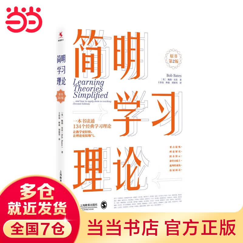 简明学习理论（原书第2版）