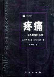 疼痛 无人想要的礼物 黑皮书系列【现货】