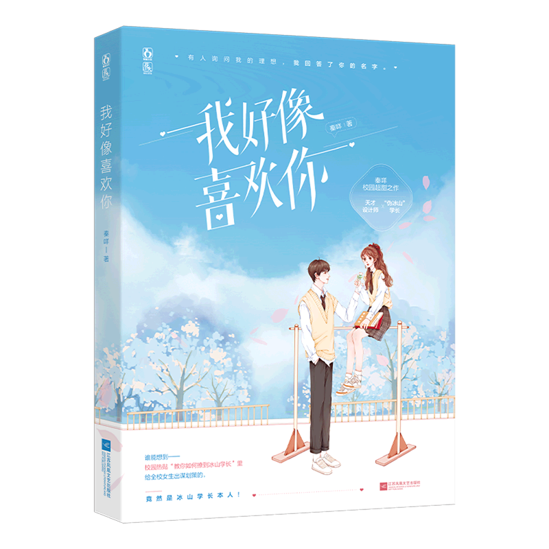 我好像喜欢你