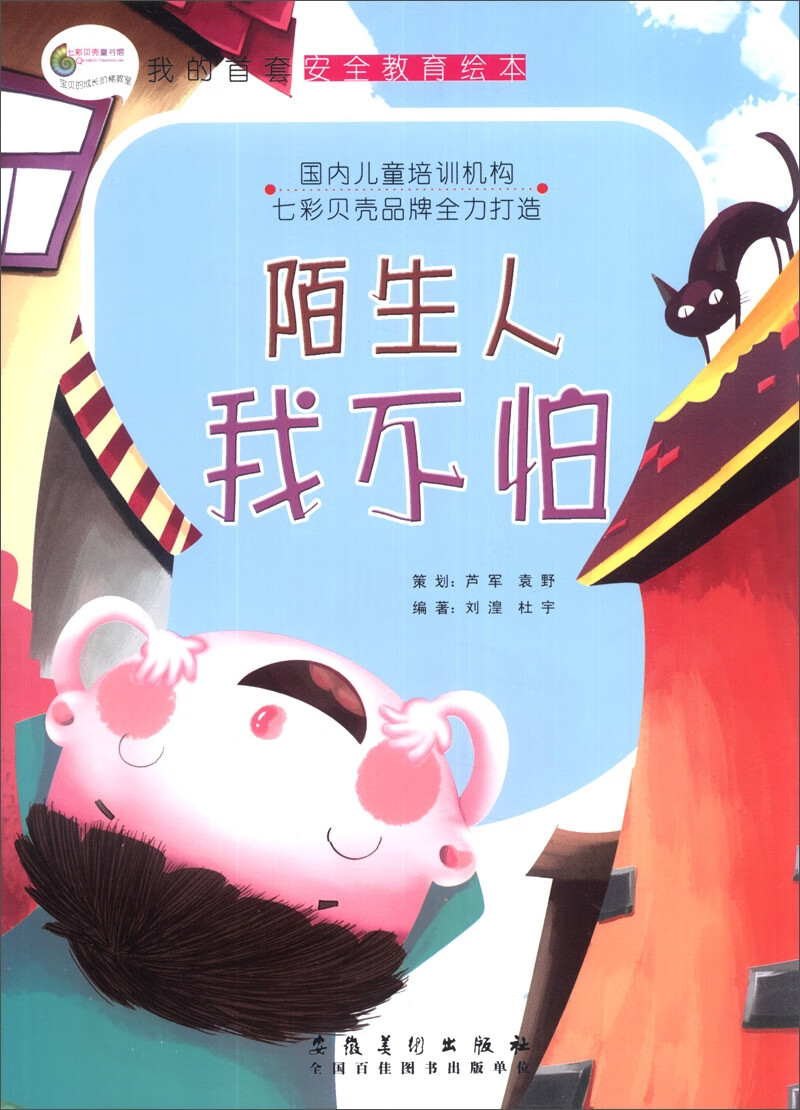 陌生人我不怕【精选】