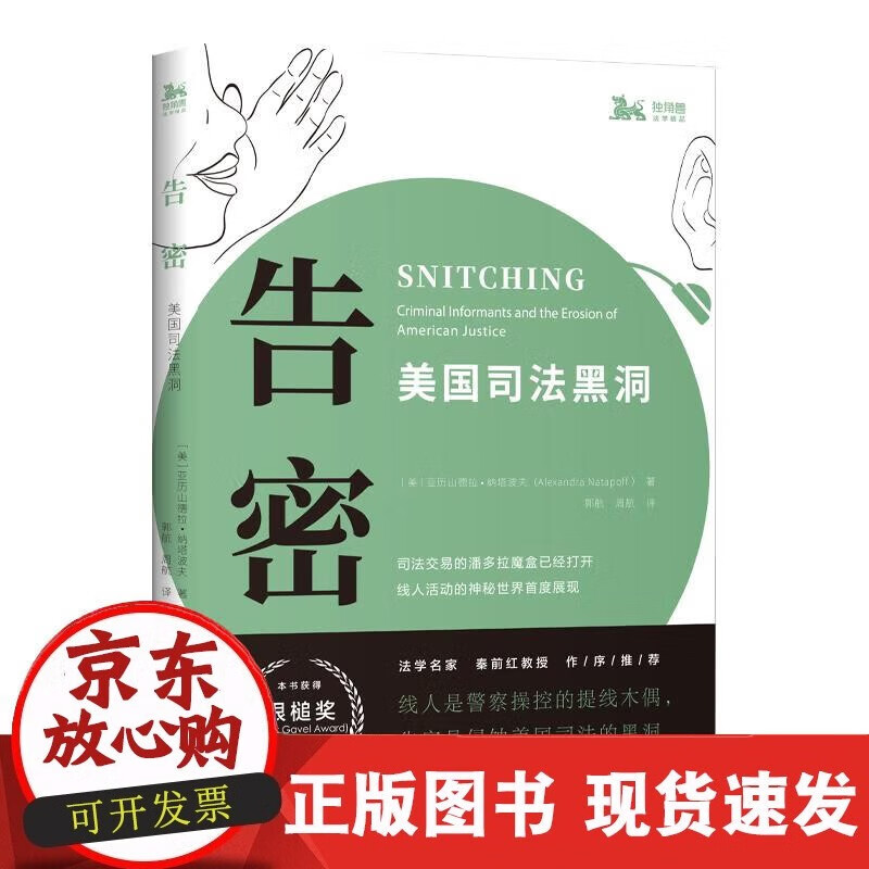 【现货】告密:美国司法黑洞