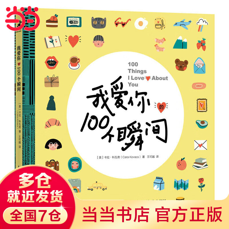 我爱你的100个瞬间