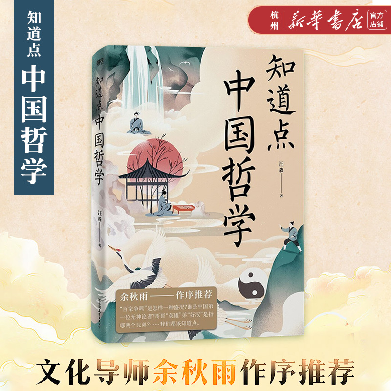 知道点中国哲学