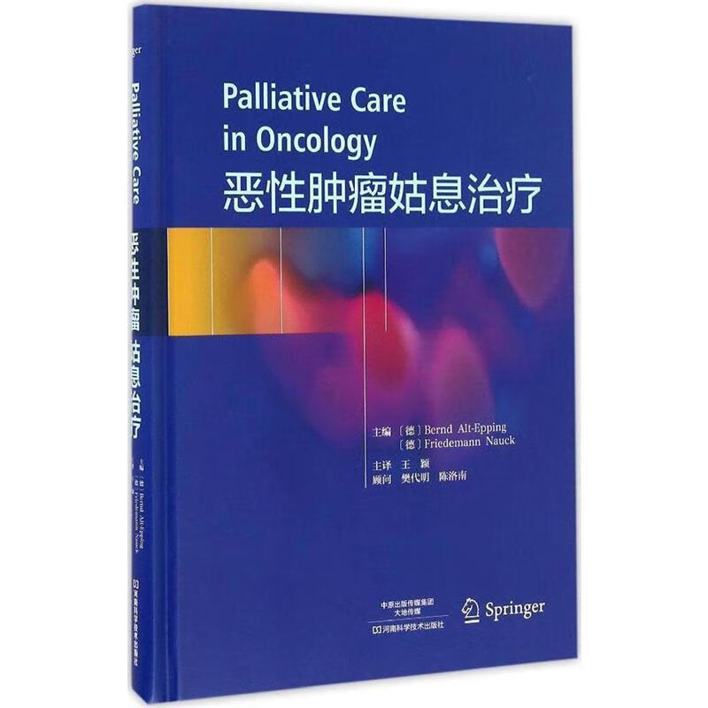 恶性肿瘤姑息治疗
