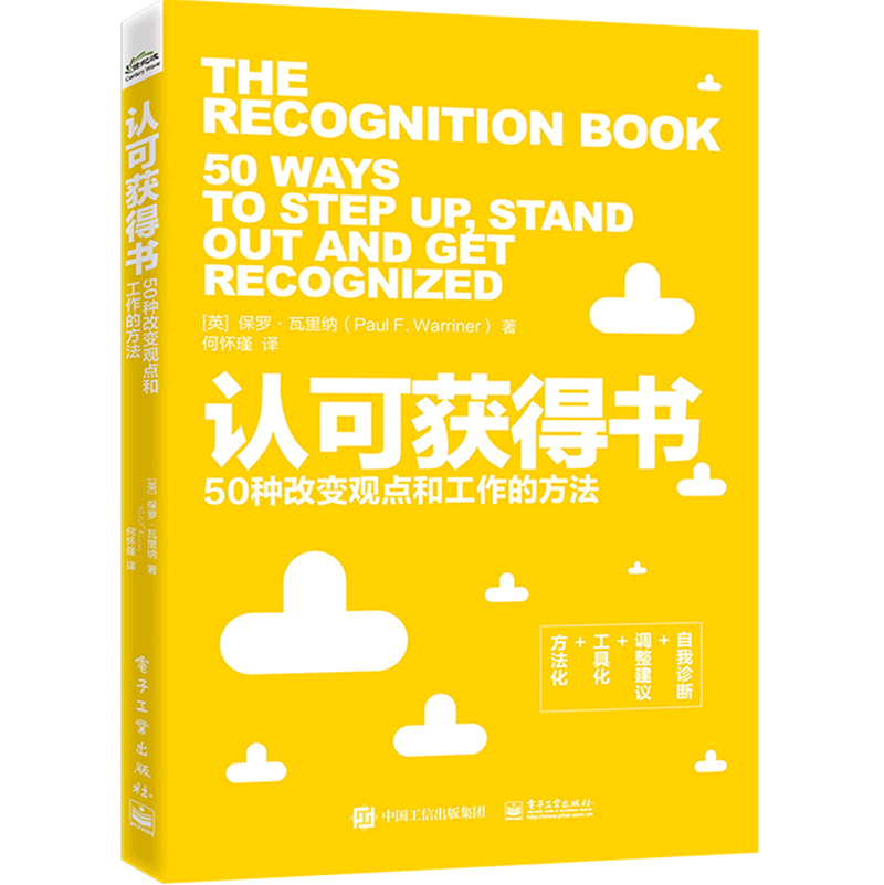 认可获得书(50种改变观点和工作的方法)