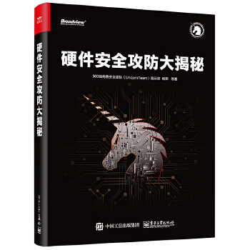 硬件安全攻防大揭秘 简云定著【书】
