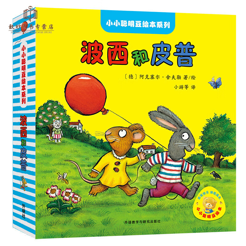 小小聪明豆波西和皮普系列全套共11册小蜗牛生日快乐3-4-5-6-8周岁儿童绘本故事早教启蒙图画书子 赠子阅读手册波西和皮普系列全套11册