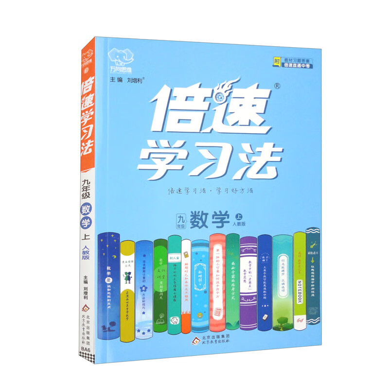 23秋倍速学习法 九年级上册 数学人教版RJ 初中9年级课本同步教材知识点讲解教材精讲