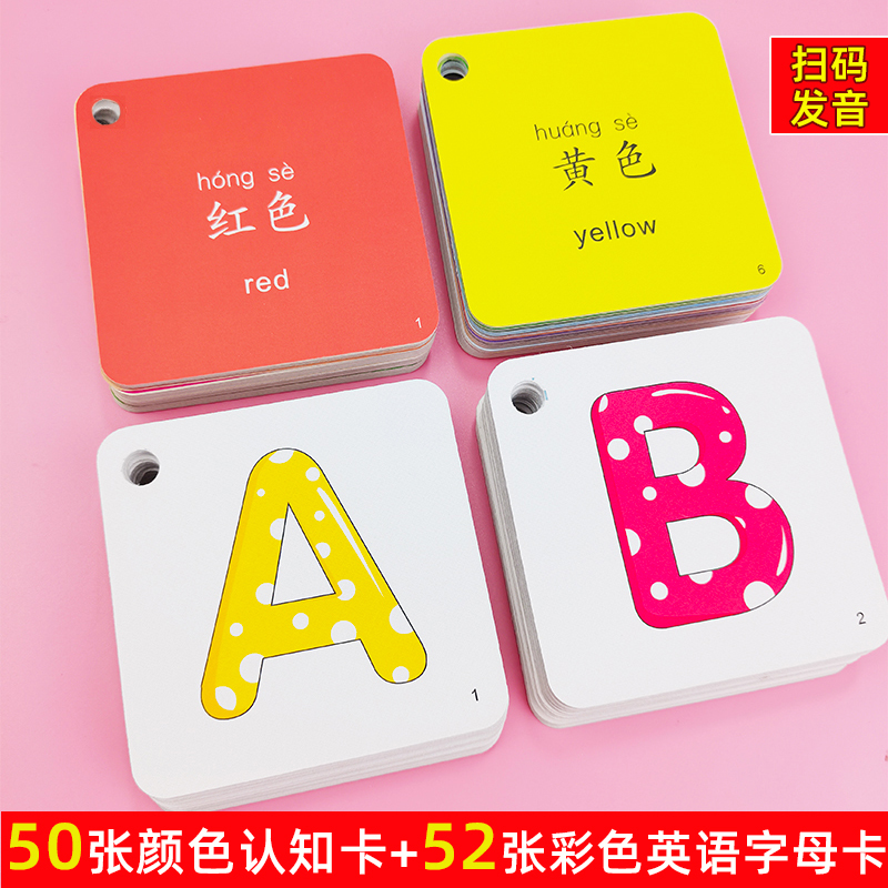 宝宝识别颜色认知卡片早教益智儿童彩色认识专注力训练卡婴儿 颜色卡+英语字母卡