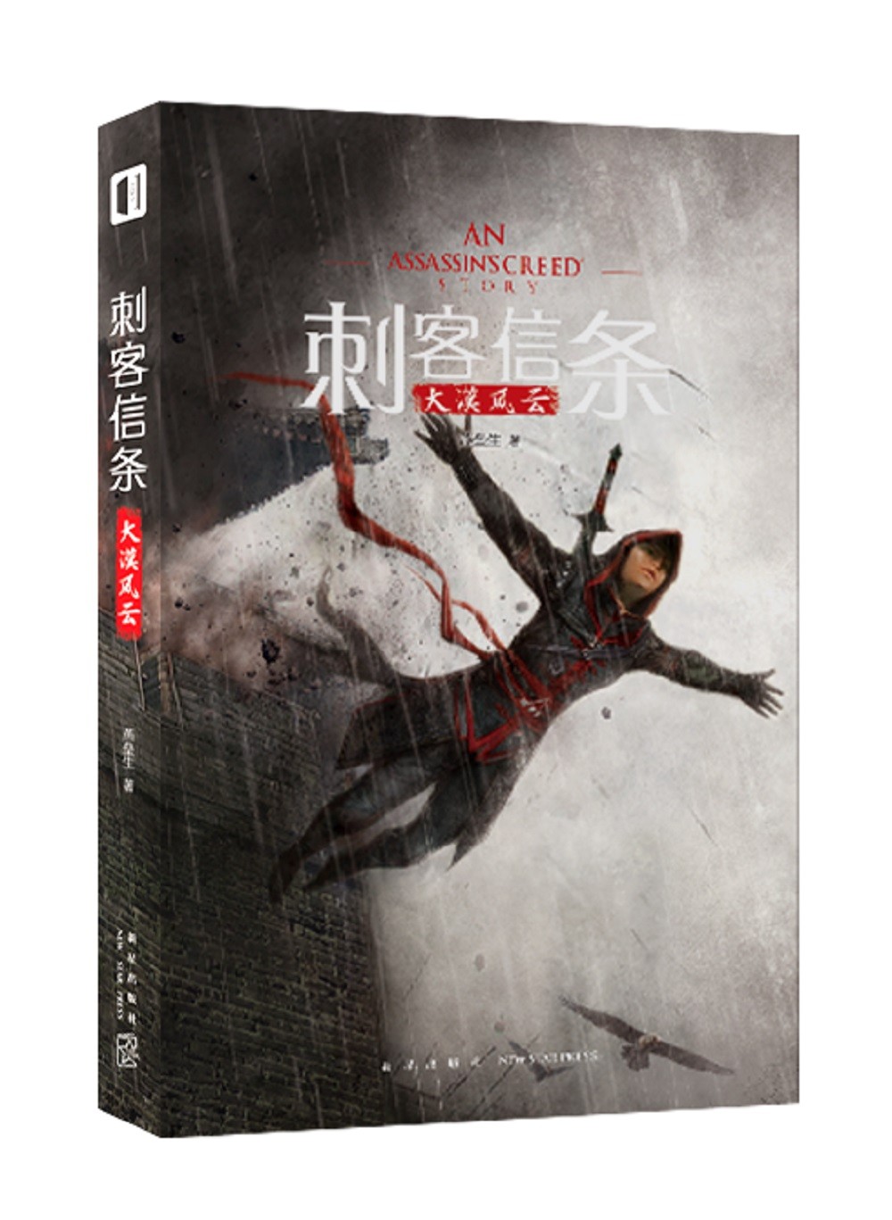 刺客信条：大漠风云