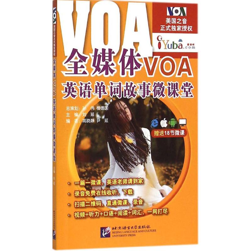 全媒体VOA英语单词故事微课堂