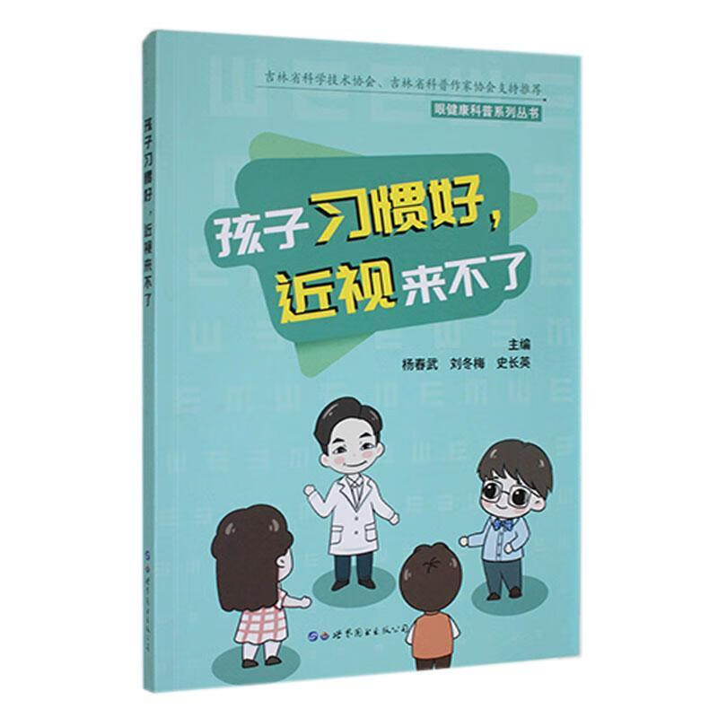 孩子，近视来不了医学 图书