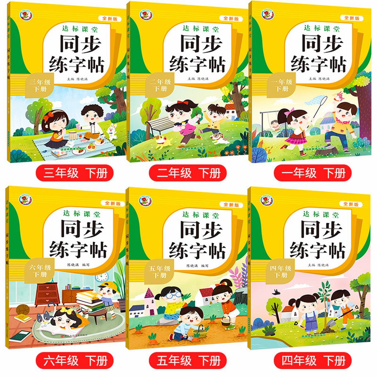 正规一二三四五六年级下册小学生语文课堂同步练字帖练习册书籍 一年级下册