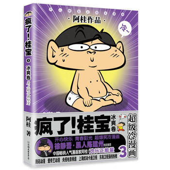 【单本】疯了桂宝27卷全套 随书附赠精美赠品 阿桂的书动漫小说励 疯了桂宝03 冰爽卷