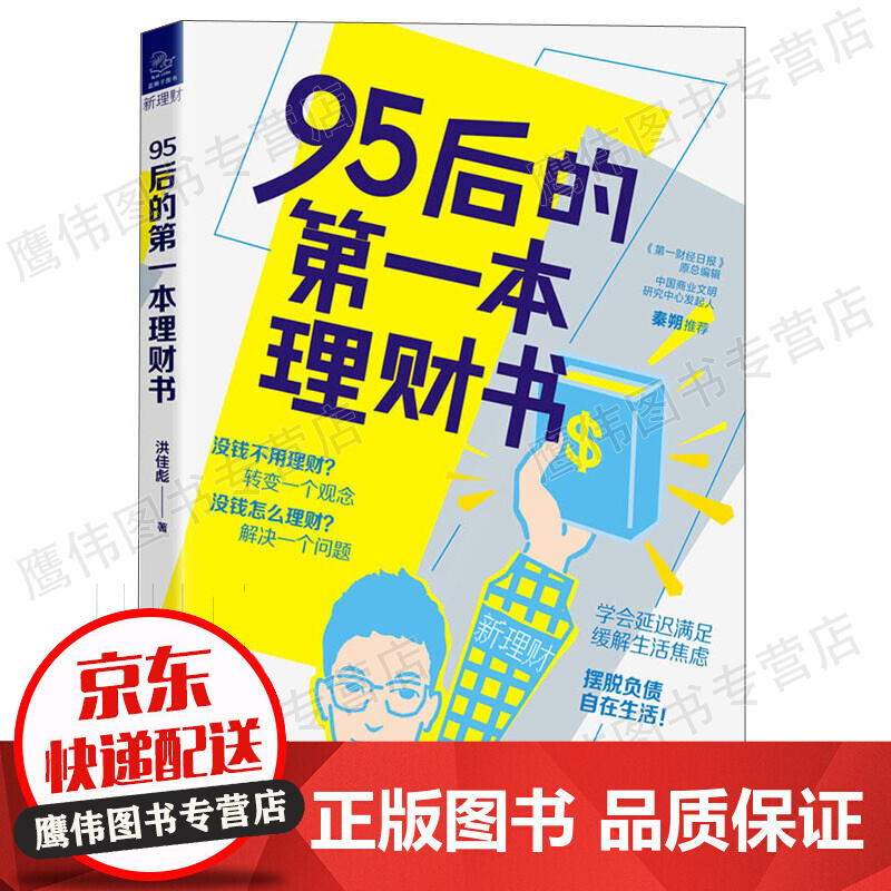 95后的本理财书