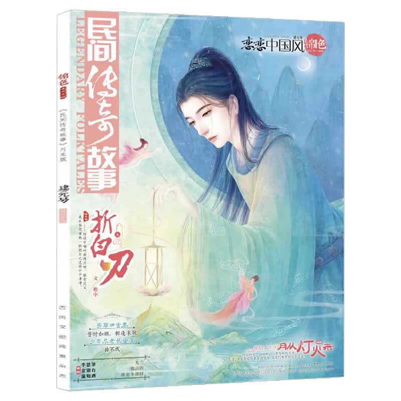 恋恋中国风杂志2023年1/2/3/4/5/6/7/8/9月+2022年1-12月自选中国古风文绘小说连载阅读 2023年1月