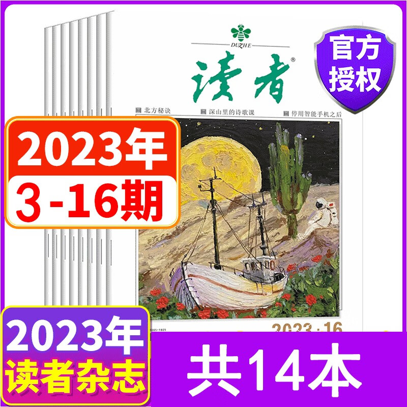 【1-16期新】读者杂志2023年第16期10-9-8-7-6-5-4-3-2-1-24/23/22/21/20文学文摘初中高中小学生青年期刊2022读者杂志全年订阅2023 【新5期】23年12
