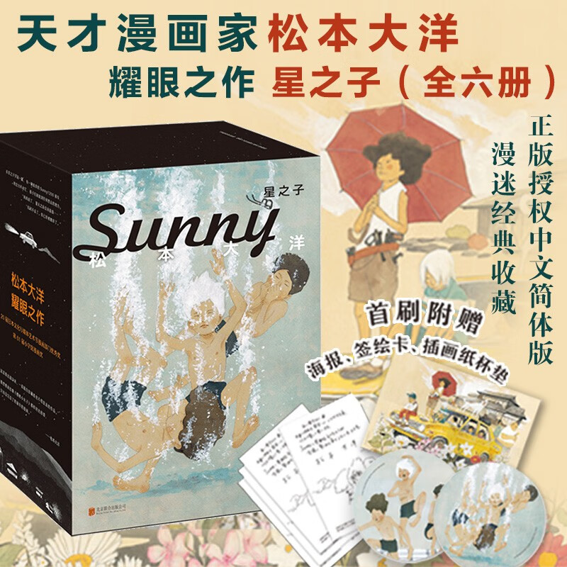 日本天才漫画家松本大洋代表作 竹光侍乒乓卢浮宫的猫星之子 星之子 全6册 新经典