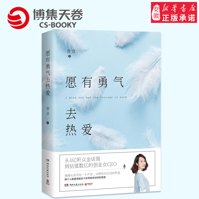 愿有勇气去热爱