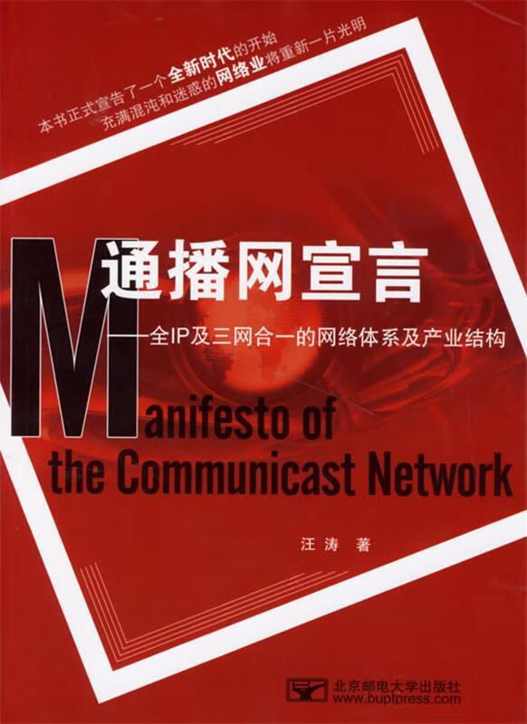 通播网宣言【好书，下单速发】