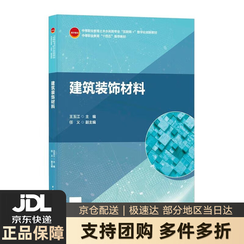【 送货上门】建筑装饰材料