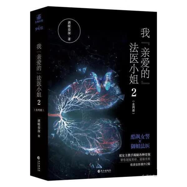 我亲爱的法医小姐2完结篇（定制金属徽章2+大立牌）套装