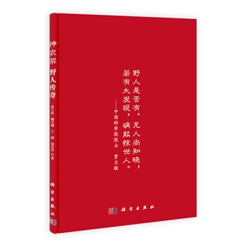 神农架野人传奇【特惠】