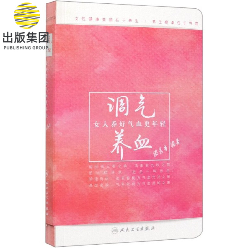 调气养血(女人养好气血更年轻)