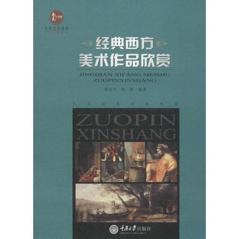 经典西方美术作品欣赏