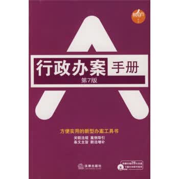 行政办案手册