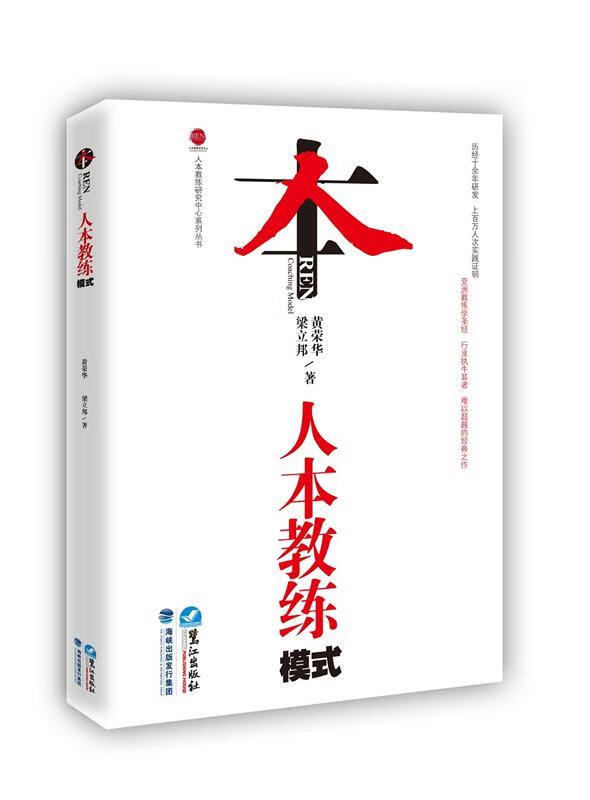人本教练模式
